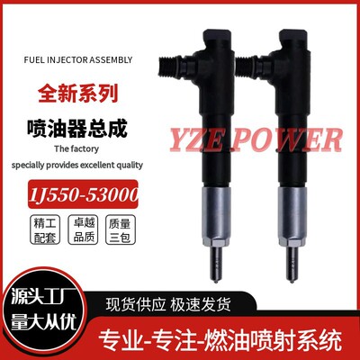 1J550-53000适应发动机配件高品质燃油共轨喷油器总成1J55053000