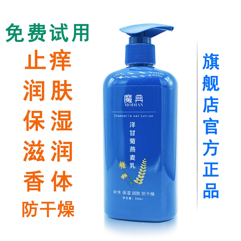 身体乳止痒干燥保湿滋润肤露秋冬皮肤起皮干燥防痒男女抹全身补水