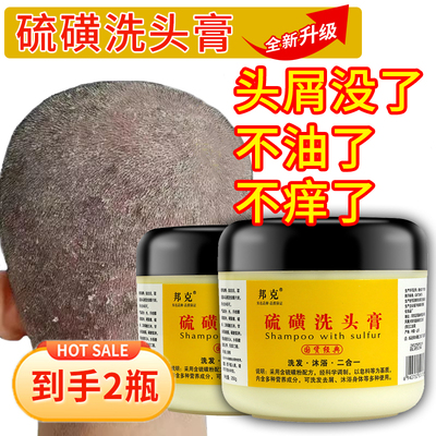 硫磺皂洗发精升级款去屑洗发膏邦克上海洗发水硫黄官方正品旗舰店