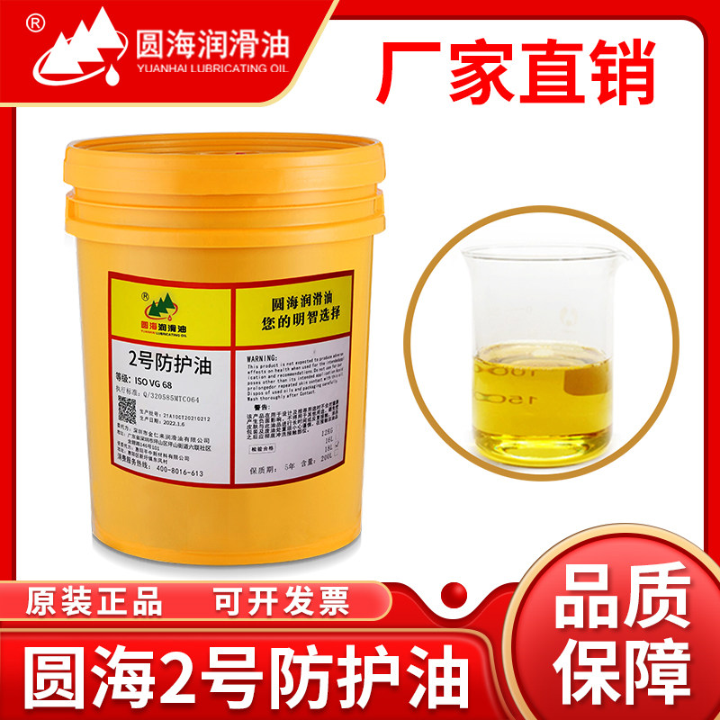 圆海2号防护油家用武器防锈防腐擦抢刀剑户外清洁保养用长城品质