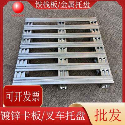 钢制镀锌卡卡板川字形铁栈板叉车金属托物流周EJS转盘铁垫铁板半