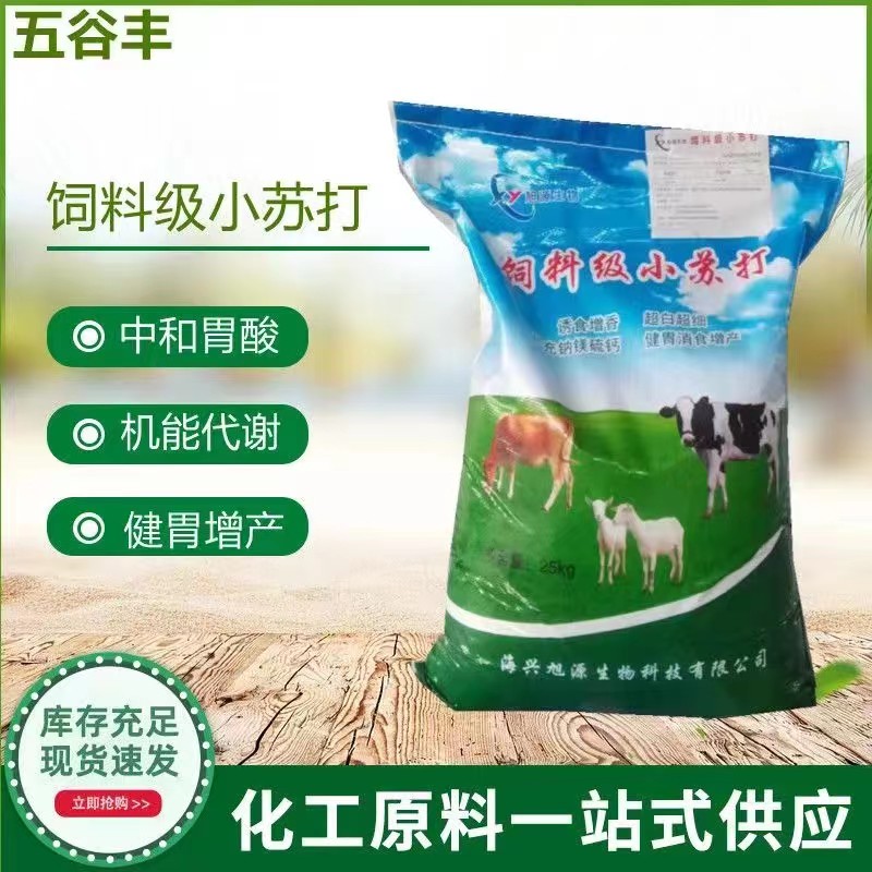 兽用小苏打粉50斤猪牛羊饲料添加剂碳酸氢钠养殖鸡鸭鹅禽畜用消食