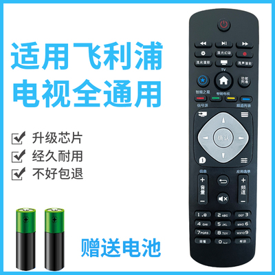 适用philips飞利浦电视遥控器万能通用智能液晶网络4K电视42PUF6701 32 39 50 55寸 PFL3045 PHF5301 T3