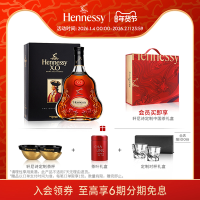 【官方直营】轩尼诗XO艺诣融合中国茶礼盒700ml 干邑白兰地洋酒