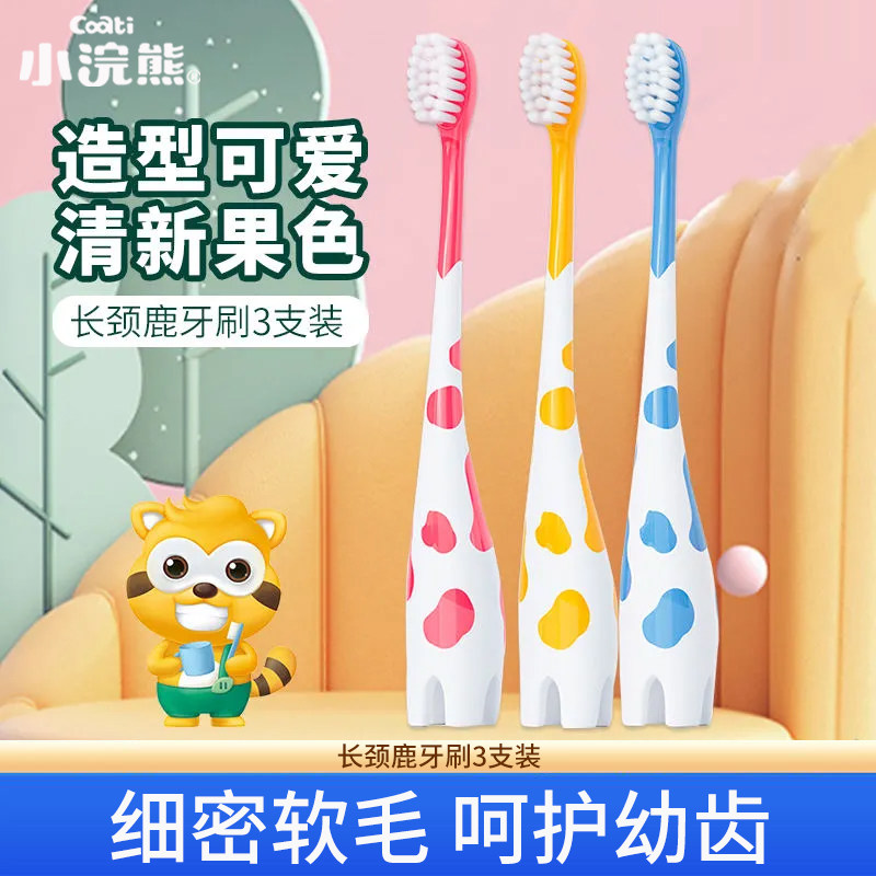 小浣熊儿童牙刷软毛2-6-12岁以上婴幼儿宝宝乳牙期换牙期训练护齿