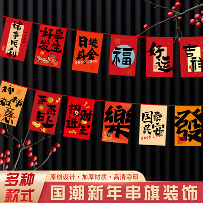 2026马年装饰串旗商场氛围吊旗