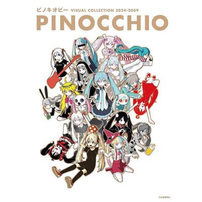 预售 进口日文 匹诺曹P 画集 访谈 ピノキオピー VISUAL COLLECTION 2024-2009 PINOCCHIO