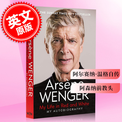 现货 我的红白人生 阿尔赛纳·温格自传 阿森纳前教头 英文原版 My Life in Red and White My Autobiography 平装 Arsene Wenger