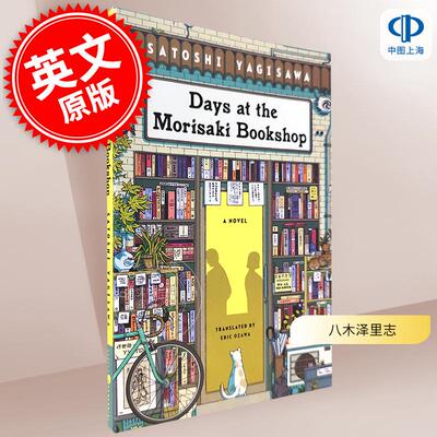 现货 在森崎书店的日子 八木泽里志 英文原版 Days at the Morisaki Bookshop