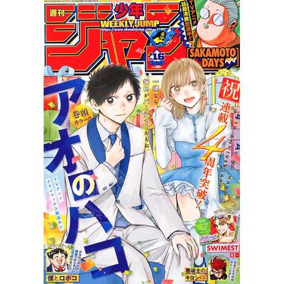 进口日文 漫画杂志 周刊少年JUMP 週刊少年ジャンプ  2025年3月31日号 封面 蓝箱 青春之箱