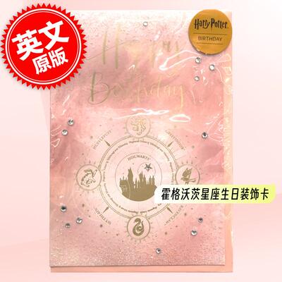 哈利 波特 霍格沃茨星座生日装饰卡 原版进口 Harry Potter: Hogwarts Constellation Birthday Embellished Card 影视小说周边