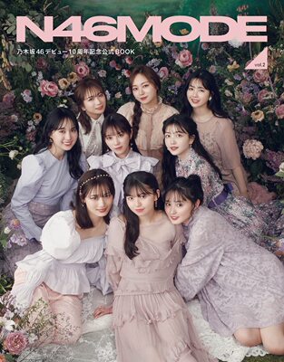 现货 进口日文 乃木坂46出道10周年公式书 N46MODE vol.2 乃木坂46 デビュー10周年記念公式ブック