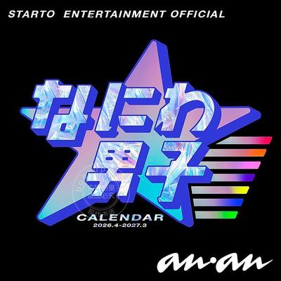 预售 进口日文 浪花男子 日历 学年历 2026.4-2027.3 なにわ男子カレンダー 2026.4-2027.3 STARTO ENTERTAINMENT公認