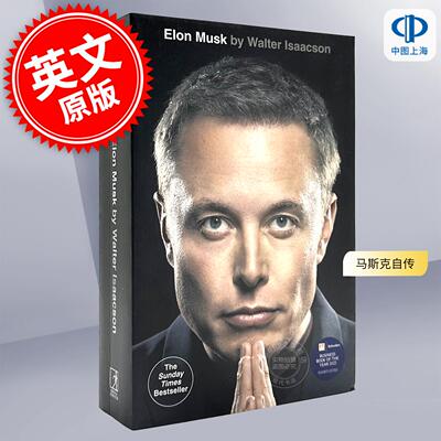 马斯克自传 精装 英文原版 Elon Musk 埃隆马斯克 特斯拉Space X 传记作家沃尔特·艾萨克森作品 Walter Isaacson 马斯克传