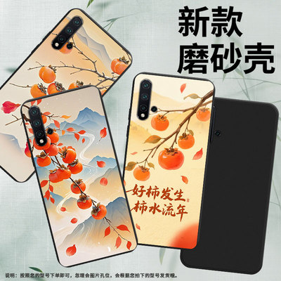 适用华为nova2Lite手机壳时尚柿子树枝麦芒5磨砂壳华为nova5E商务潮流nova8se活力版防摔高级感保护套
