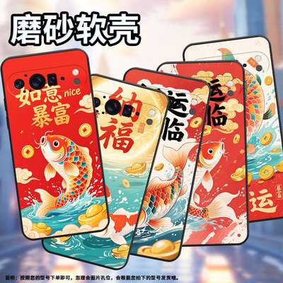 适用谷歌Pixel10ProXL手机壳谷歌10Pro超薄GGX8B高级感好运锦鲤Pixel9ProXL全包边GZC4K个性GQ57S保护套