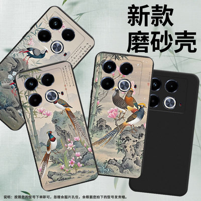 适用传音InfinixNote40Pro手机壳Note40Pro+磨砂壳InfinixNote40高级感潮流X6850白腹锦鸡中国风保护套