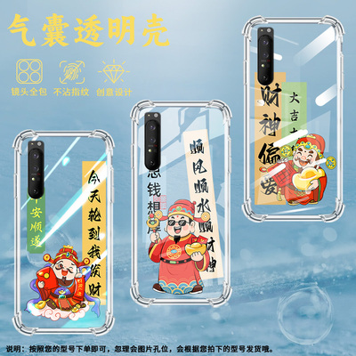 适用索尼Xperia1II手机壳Xperia10IV全包边SonyXperia10III防摔Xperia10II气囊壳XperiaPro-I平安顺遂保护套