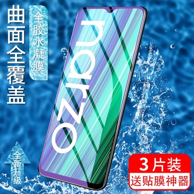 适用Realmenarzo50i水凝膜