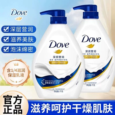 多芬秋冬保湿留香沐浴露