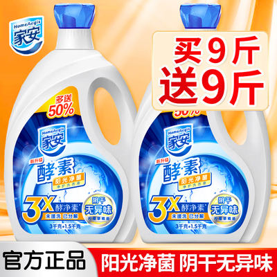 家安酵素洗衣液阳光净菌护理家用机洗中性去污渍官方正品