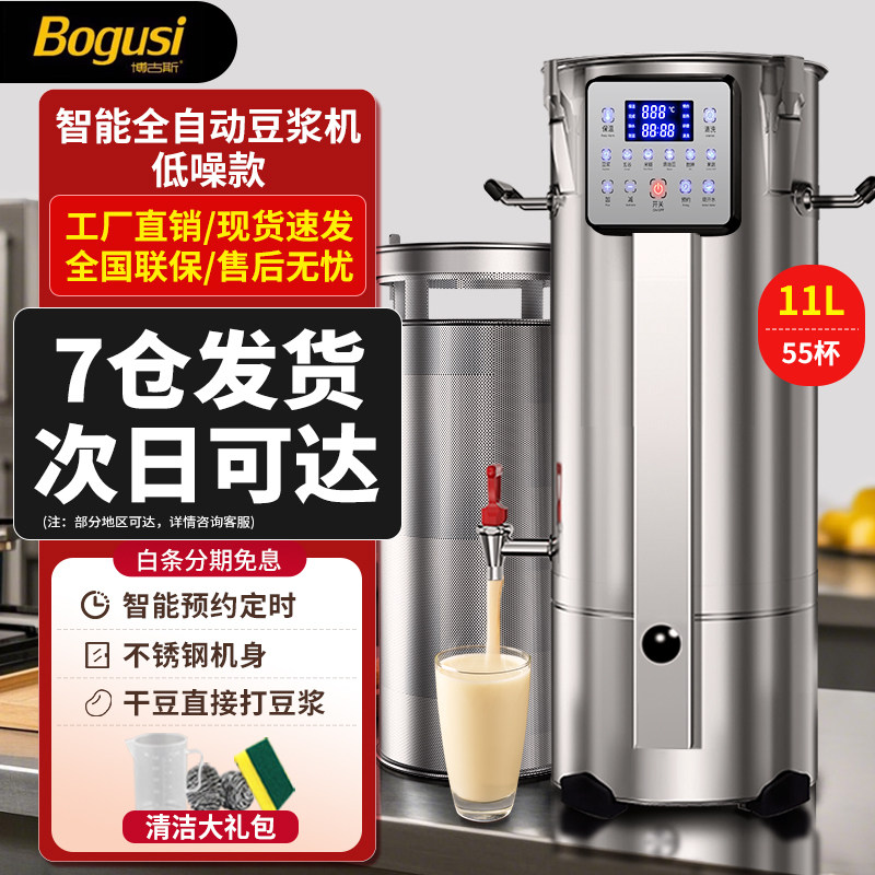 豆浆机商用早餐店全自动一体加热大容量免煮豆渣分离豆花磨浆机