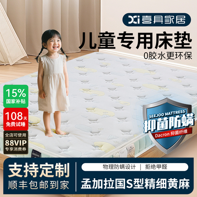 高端儿童床垫黄麻护脊厚偏硬专用