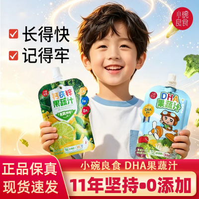 小碗良食DAH藻油钙铁锌果蔬汁儿童成长维生素矿物质饮料100g袋装