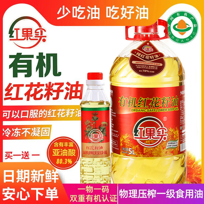新疆红果实有机红花籽油5升物理压榨一级有机健康食用植物油