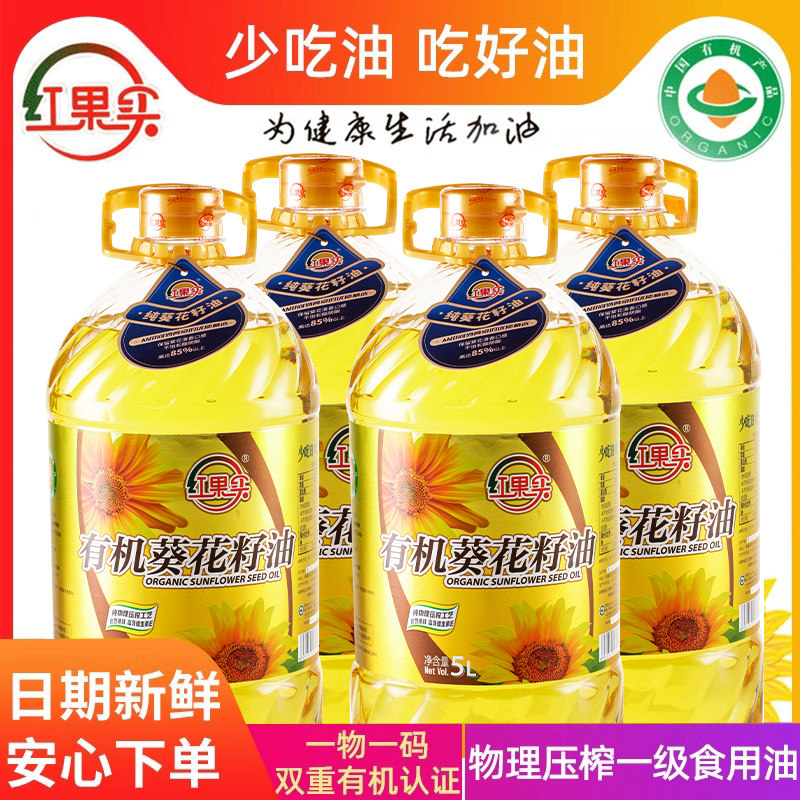 新疆红果实有机葵花籽油5L*4桶装物理压榨食用油一级家用植物油
