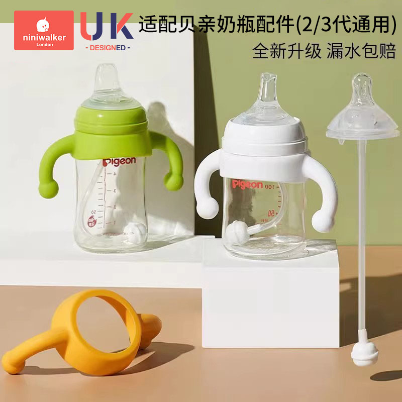 适用贝亲奶瓶手柄配件鸭嘴防喷学饮嘴吸管储奶盖二三代通用把手柄