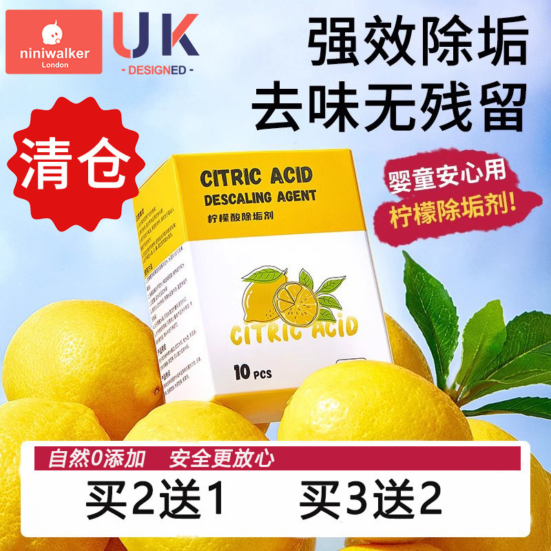 婴儿柠檬酸除垢剂食品级电热水壶清洁神器去除水垢茶垢清洁剂家用