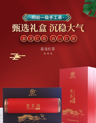 泰顺泰龙一级老茶树红茶明前茶250g