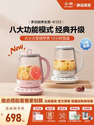 【新品】北鼎全自动养生壶家用多功能炖煮烧水壶煮茶器K123/K118