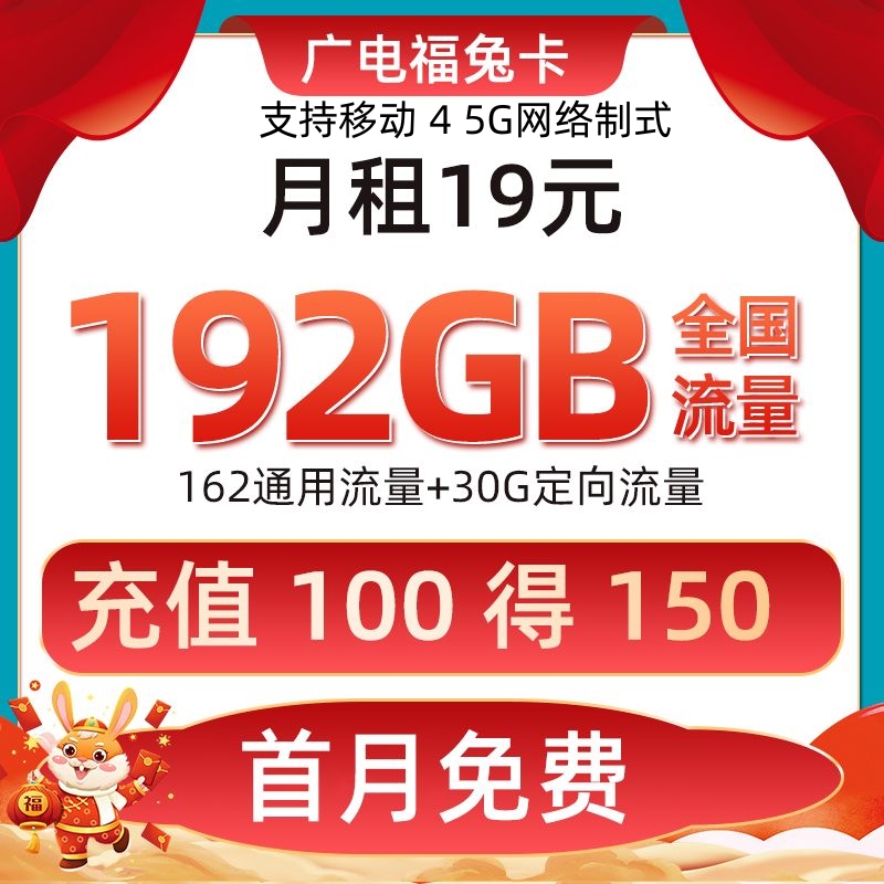 中国广电5G福兔卡5G上网卡流量卡馒头卡不限速电话卡192双百套餐_虎窝淘