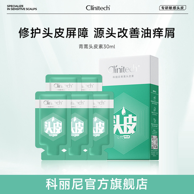 【新】科丽尼青蒿头皮素去头屑修护舒缓控油敏感头清洁洗发水