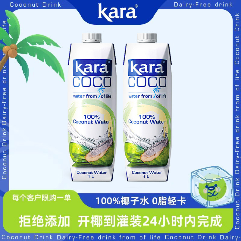 【U先专属新】Kara100%椰子水1L*2电解质水印尼进口椰青水0脂低卡