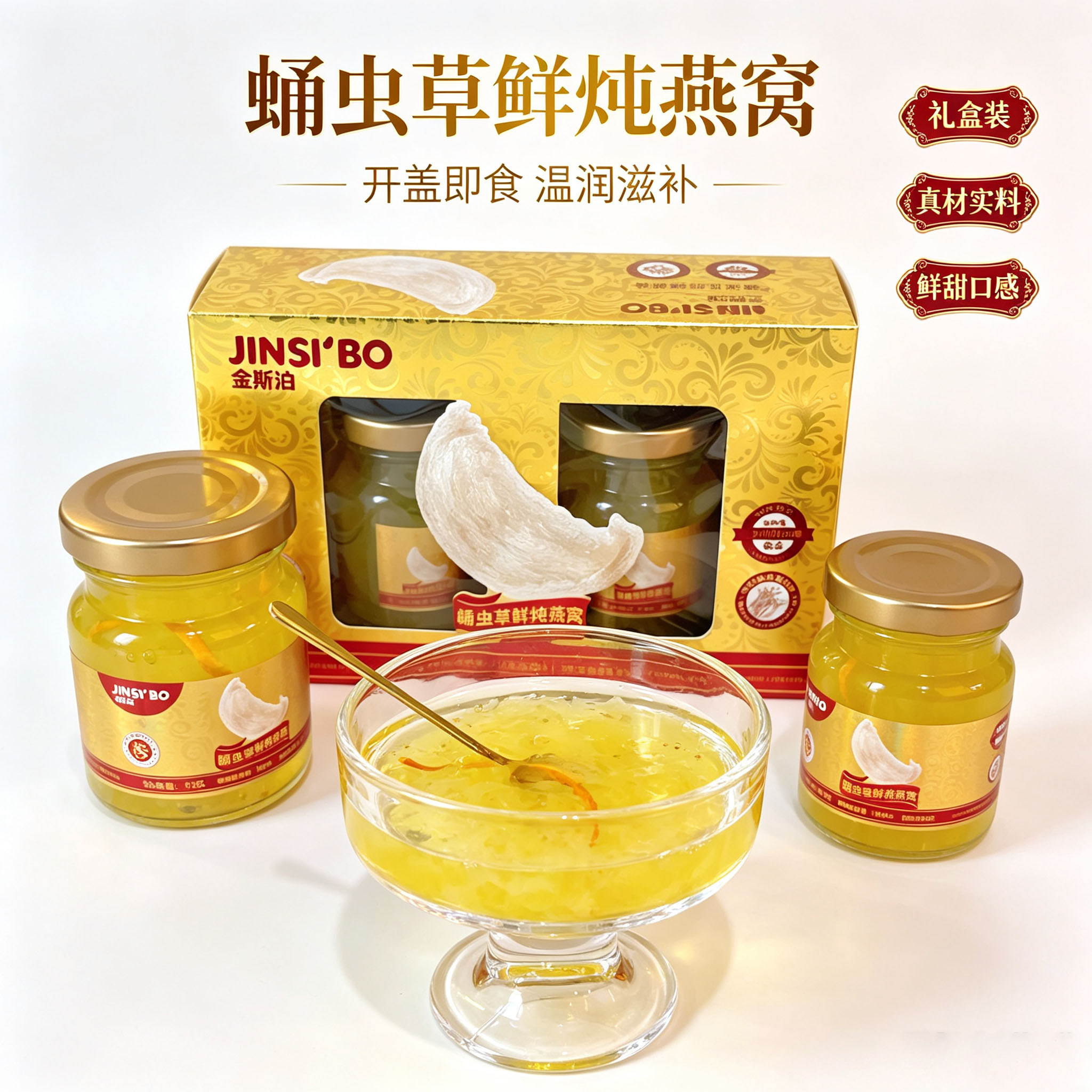 金斯泊阿胶鲜炖燕窝2瓶装150g代餐即食营养品送长辈送礼滋补伴手