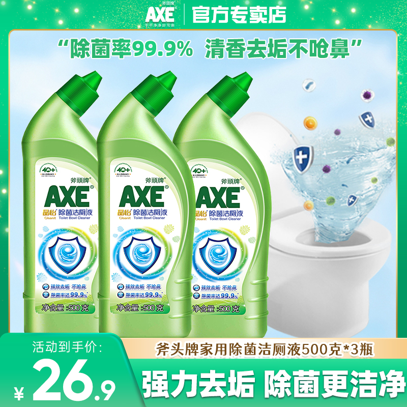 axe斧头牌洁厕液清香卫生间洁厕灵马桶除臭除垢除菌家庭装500g*3_虎窝淘