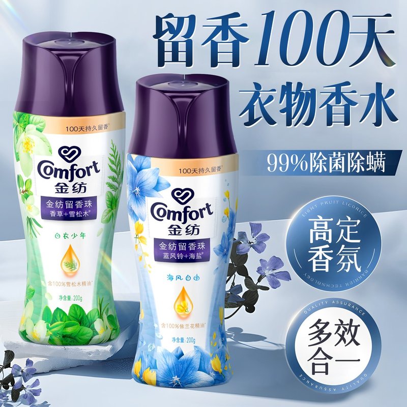 金纺留香珠熏衣草蓝风铃白桃香氛持久留香洗衣护衣颗粒香珠家庭装