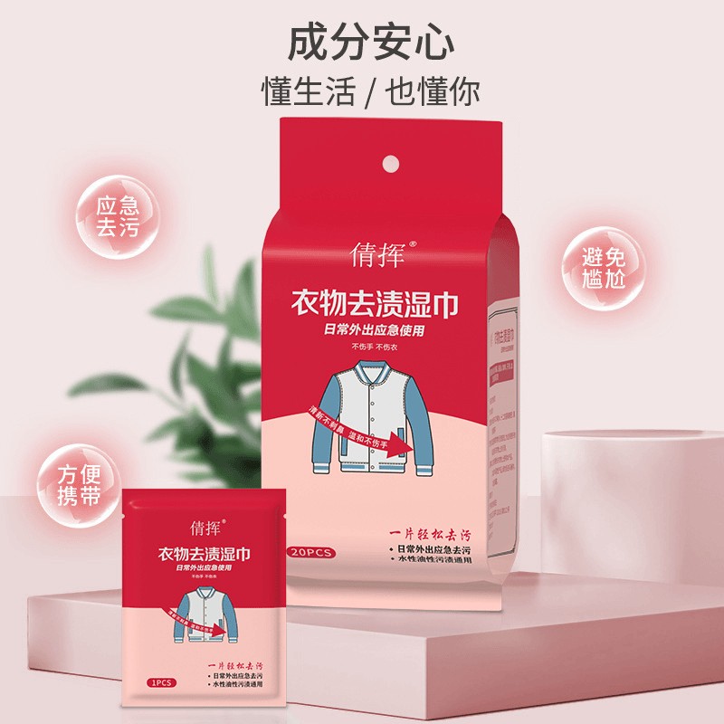 去渍湿巾衣物小白鞋应急去污清洁免水便携式湿巾独立包装L