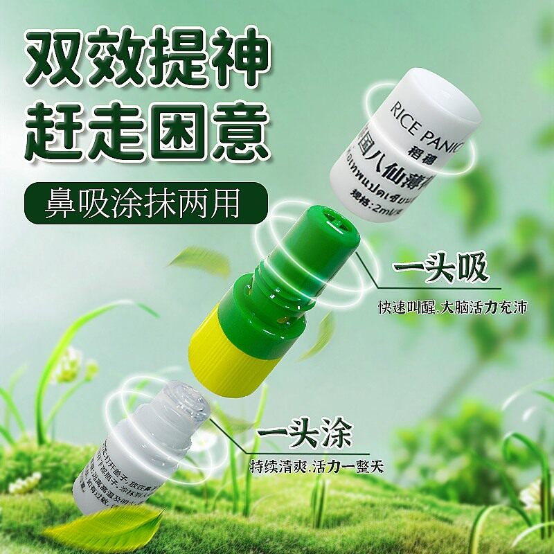 稻穗泰国八仙鼻通薄荷香筒夏季清新劲爽不被困住薄荷棒清凉舒醒