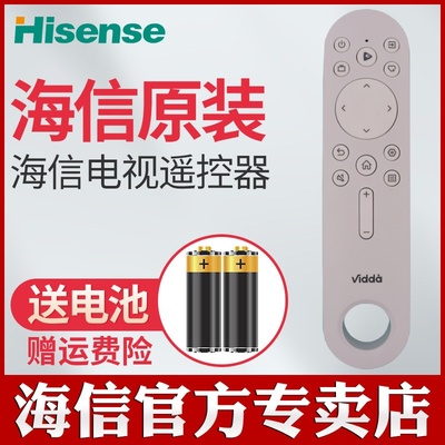 原装海信电视机遥控器CN3V73 65V3F 55V3F 70V1F-S(红外款)通用CRF3V73 85V3K-pro 43V1H-R