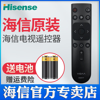 原装海信VIDAA电视遥控器CN3V17 32V1F-R 43V1F-R