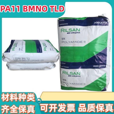 Arkema 丽绚RILSAN®BMNO TLD PA11阿科玛生物基尼龙polyamide 11