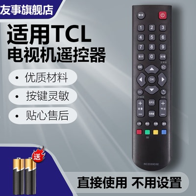 适用TCL液晶电视机遥控器