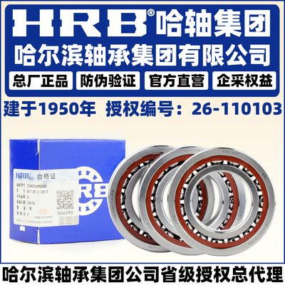 HRB 哈尔滨轴承 7015 7016 7017 ACTA P5 TBT TT TFT 三联配对