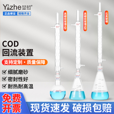 COD回流装置重铬酸盐法测定器