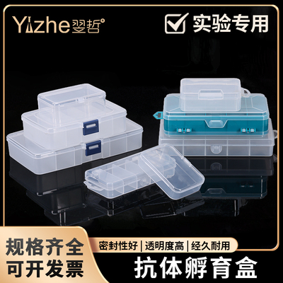 包邮westernblot抗体孵育盒