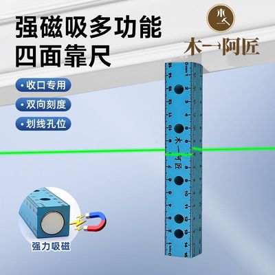 木一阿匠四面靠尺强磁吸吊顶标靶定位打孔收口条木工安装工具划线